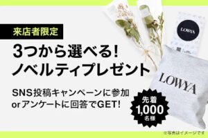 人気インテリアショップ「LOWYA（ロウヤ）」が福岡に！初の実店舗が2023年4月8日（土）オープン – 福岡アンテナ